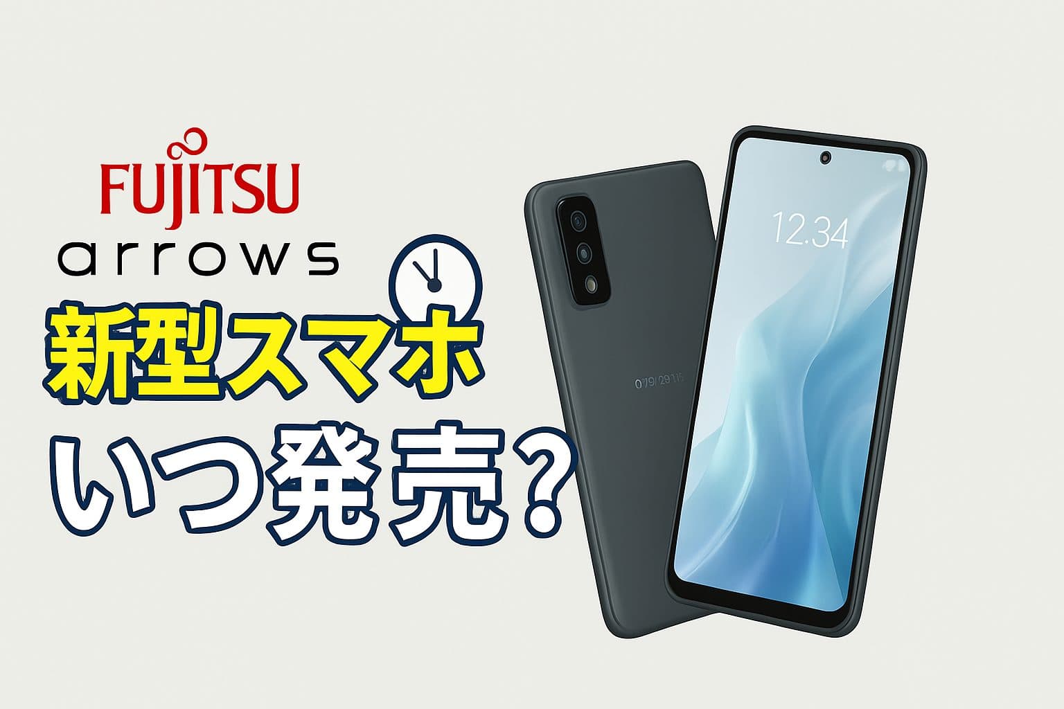 【2025年最新】富士通 arrows新型スマホはいつ発売？We2/We2 Plus完全ガイド | TreMart